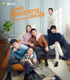 My Journey to You (2023) เหนือเมฆาชะตาลิขิต (พากย์ไทย) จบ