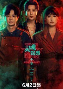 The Ferry Man 10th Anniversary ซีรี่ย์แฟนตาซีดราม่าจีน